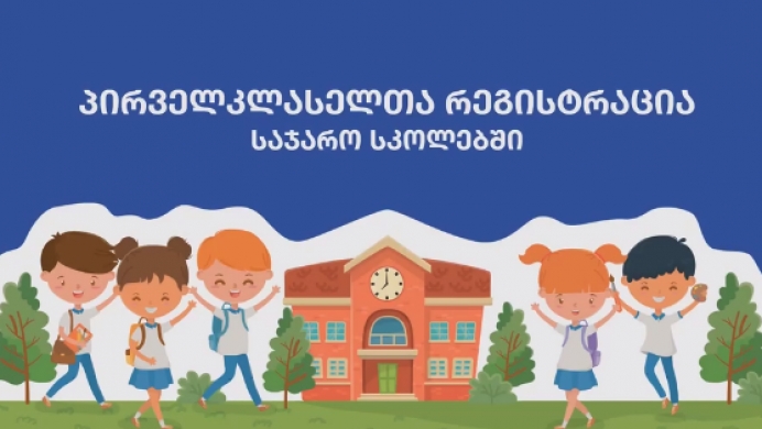 First-grade registration starts tomorrow, May 22 | Rustavi2